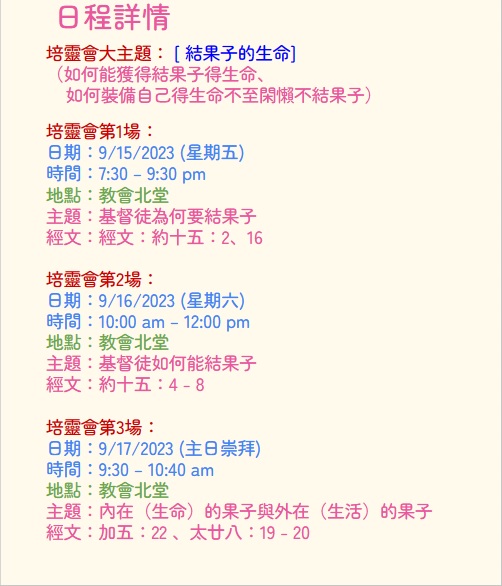 2023 T4C 粵語部 – 培靈會 – 講座 | Twin City Chinese Christian Church 雙城華人基督教會