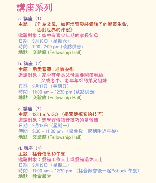 2023 T4C 粵語部 – 培靈會 – 講座 | Twin City Chinese Christian Church 雙城華人基督教會
